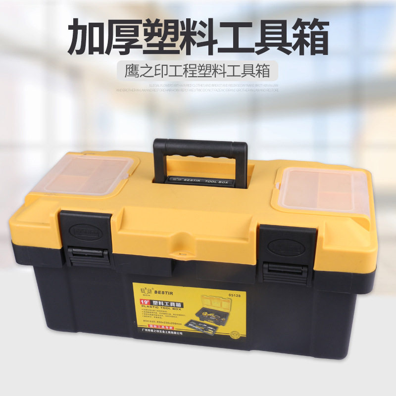 鹰之印工具箱家用 双层加厚车载塑料收纳箱 手提式大号储物整理箱