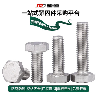 。316不锈钢外六角螺丝螺栓加长螺钉M3M4M5M6M8M10M12M14M16M18M2