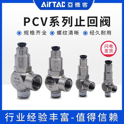 热销亚德客型PVC系列气动空气诱导止回阀单向阀气缸保压阀PCV06F/