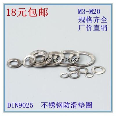 304锁紧垫片 不锈钢防松垫圈双面齿 蝶形防滑垫M3-M20 DIN9250