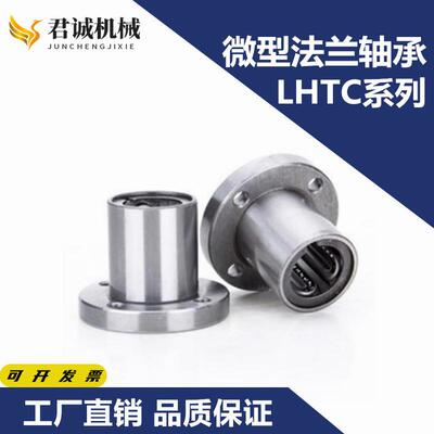 微型带法兰直线轴承LHTR/LHTS/LHTC6 8 10 12 16 20 25螺纹孔型30