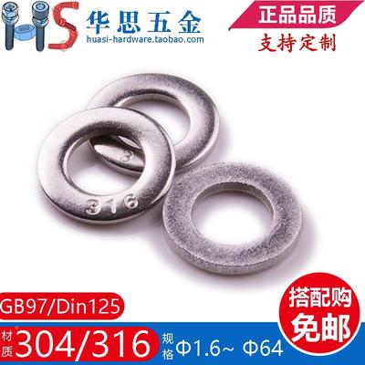 304316不锈钢平垫片GB97垫圈介子华司M1.6M2.5M3.54568101214-M64