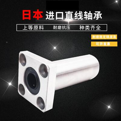 日本进口加长方法兰直线轴承 LMK 6 8 10 12 13 16 20 25 30 LUU
