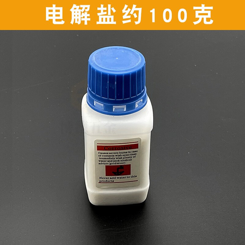 。电解盐首饰打金除油粉电镀清洁专用金银表面清洗耗材电镀活化工