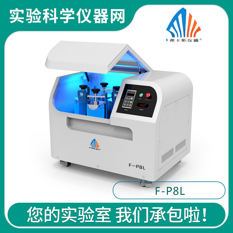 。FOCUCY弗卡斯8L生产型球磨机实验室工业两用行星式球磨机F-P8L