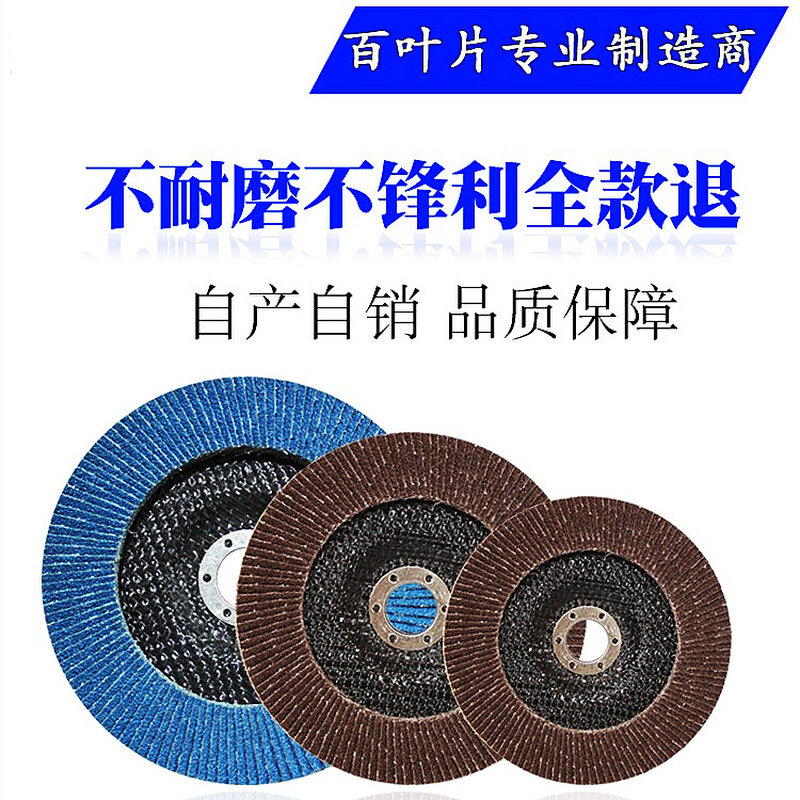 。125/150/180百叶页片砂布轮角磨机打磨片金属不锈钢抛光片砂轮