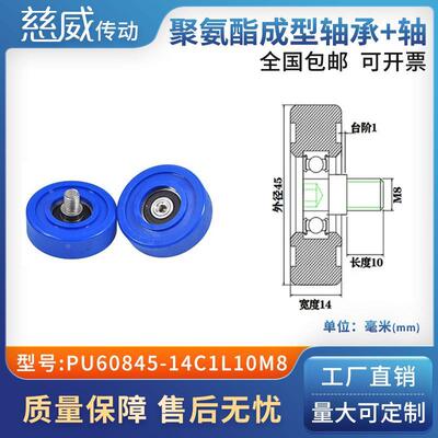 包胶轴承聚氨酯滑轮滚轮静音弹性不锈钢螺杆PU60845-14C1L10M8