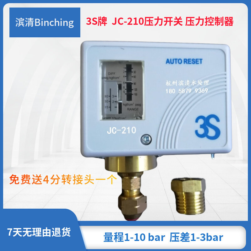 。3S压力开关 JC-210压力控制器 1-10bar 纯水净水设备低压开关控