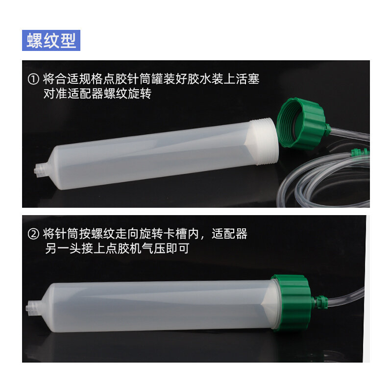 。点胶针筒针头转接头连接器美式适配器5/10/30/55CC点胶机连接管