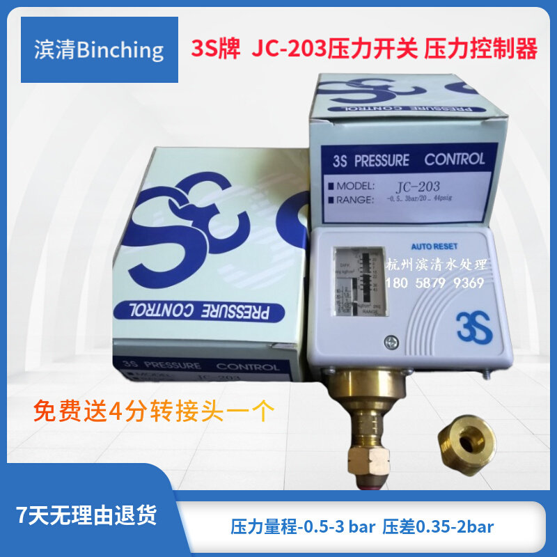 。3S压力开关 JC-203压力开关控制器 量程-0.5-3ba 纯水机低压开