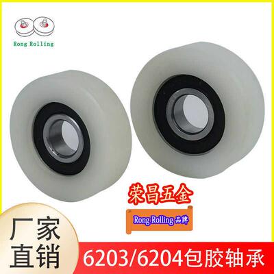 平面包塑包胶轴承6203RS尼龙轮塑料轮门窗滑轮POM滚轮子导轮优质