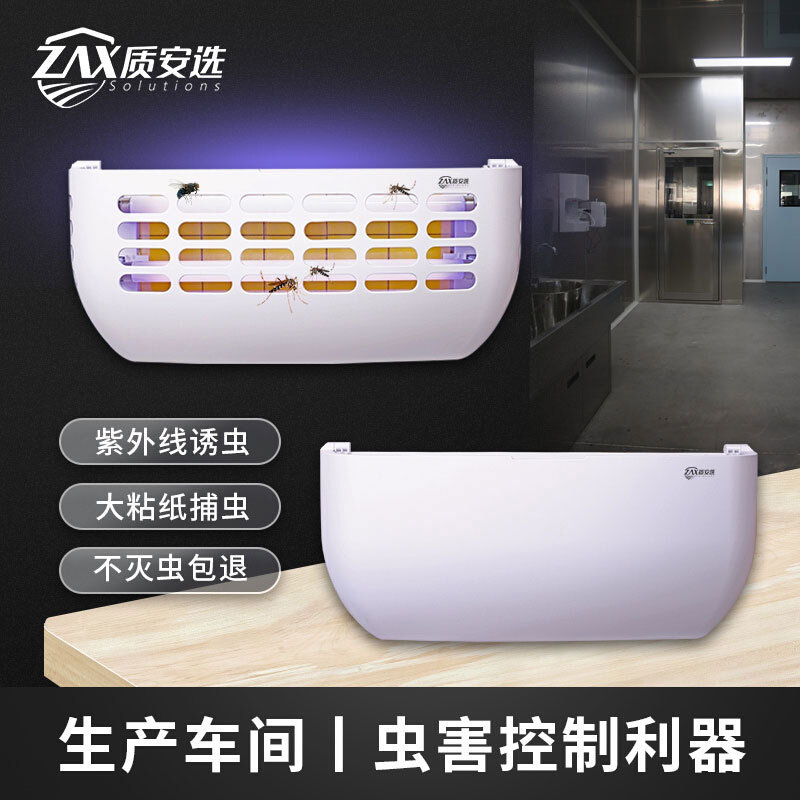 。质安选灭蝇灯30W高效粘捕式灭蚊灯酒店厨房UVA紫外线工厂车间驱