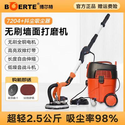 BOERTE博尔特R7204无刷墙面打磨机腻子墙壁砂纸机超轻长杆沙皮机
