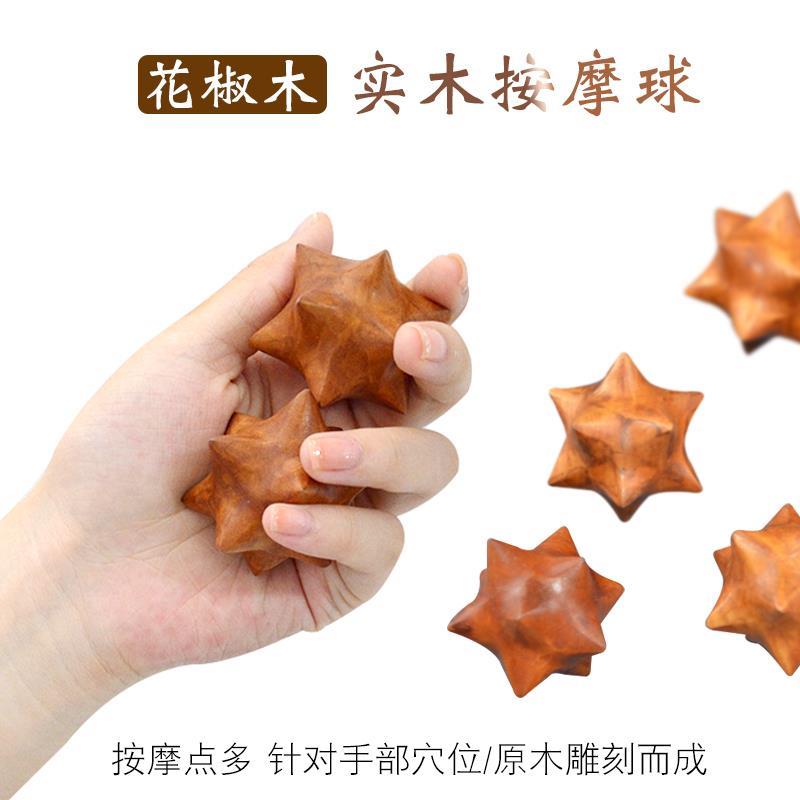 花椒木健身球保健手球老年健脑练手指养生球按摩穴位把玩解闷神器