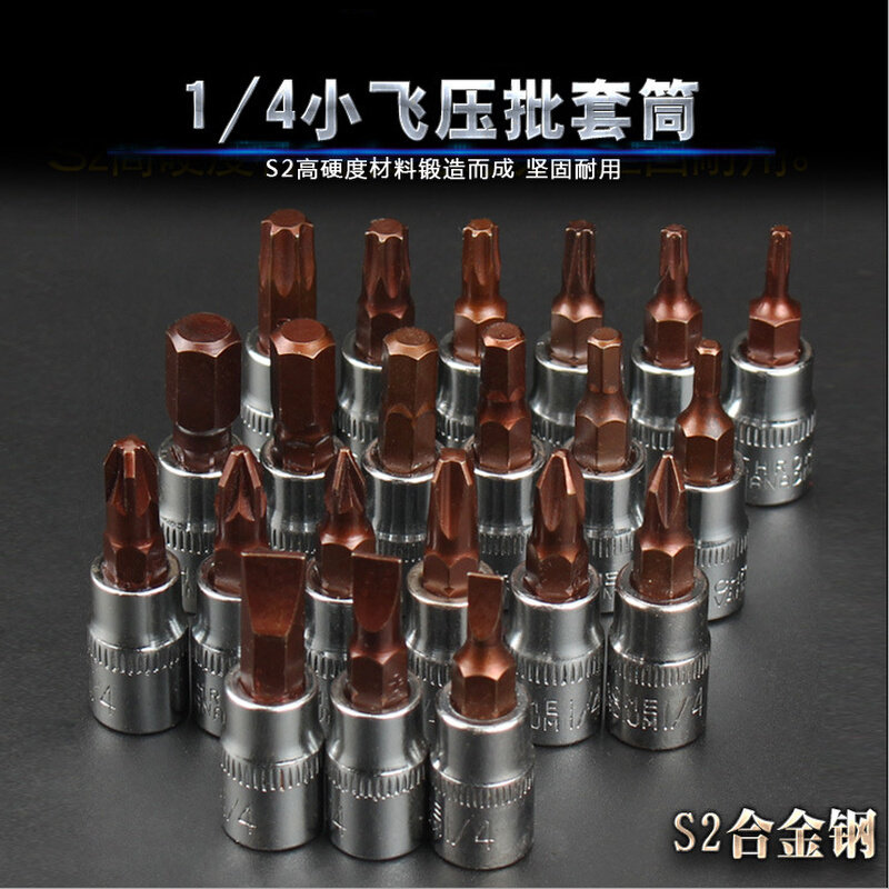 。促销套筒头子6.3MM系列旋具套筒6角花型米字十字一字1/4套筒扳