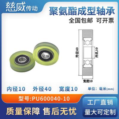 厂家直销超静音聚氨酯包胶轴承耐磨轨道轮滚轮滑轮PU600040-10