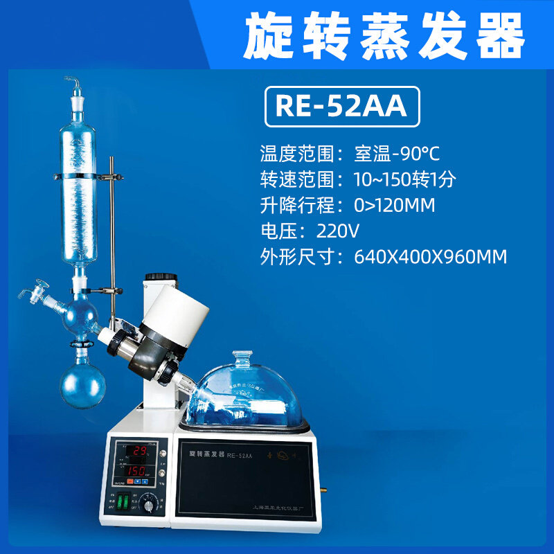 。上海亚荣旋转蒸发仪RE-52AA实验室2L5L蒸馏器提纯结晶浓缩萃取