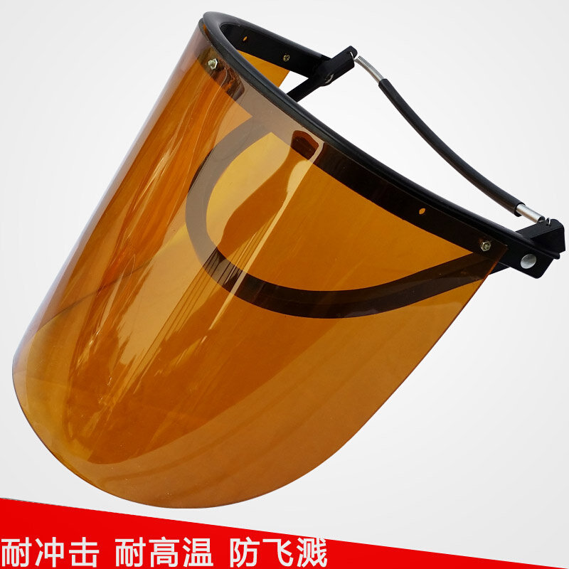 。配帽式防护面罩/有机玻璃面屏/耐高温防护面具/电焊 茶色防护面