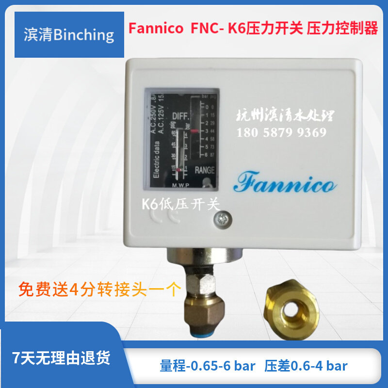 。Fannico压力开关 FNC-K6压力控制器 量程-0.65--6bar纯水低压开