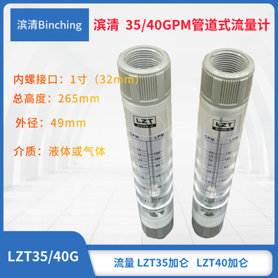 。滨清 35/40GPM管道式流量计 水处理浮子流量计 纯水流量计 1寸