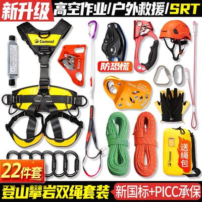坎乐户外登山攀岩高空外墙安全绳套装绳索救援绳速降探险天坑装备