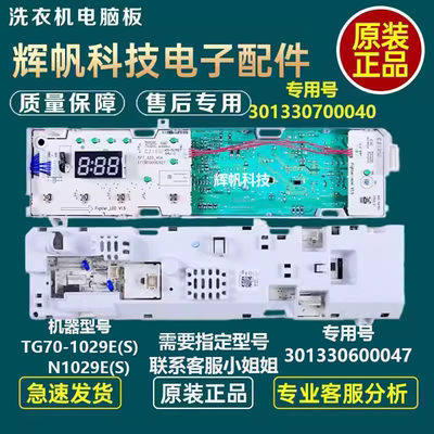小天鹅洗衣机TG70-1029E(S)主板