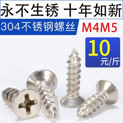 国标M4M5平头不锈钢螺丝钉自攻钉十字白钢沉头加长防腐木2530