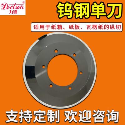 YG10钨钢薄刀分纸机刀片 分切机瓦楞纸板箱硬质合金无齿镜面单刀