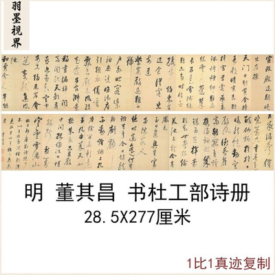 董其昌书杜工部诗册复古书法字