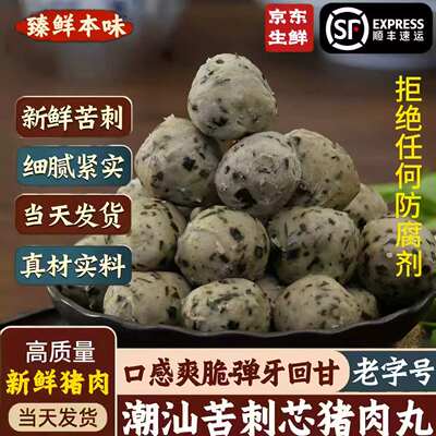 潮汕苦刺心猪肉丸250g*2