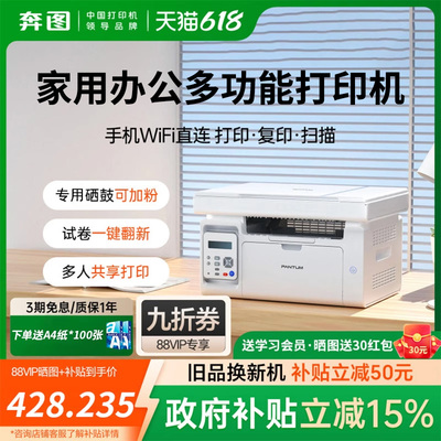 【PANTUM/奔图】多功能打印机M6206W黑白激光无线打印家用小型可
