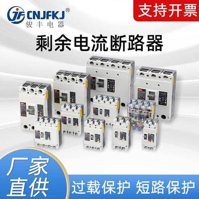 大型开关三相四线漏电保护器CM1LE-250/4300空气开关漏保200A225A