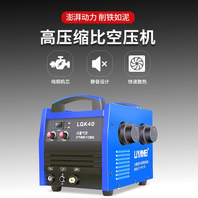。德国进口等离子切割机内置气泵LGK-40/60/80/100内工业型220V手