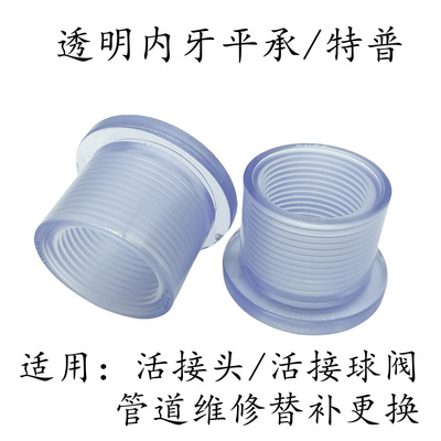 。透明UPVC内牙活接球阀特普 螺纹活接由令头球阀头丝扣平承头化