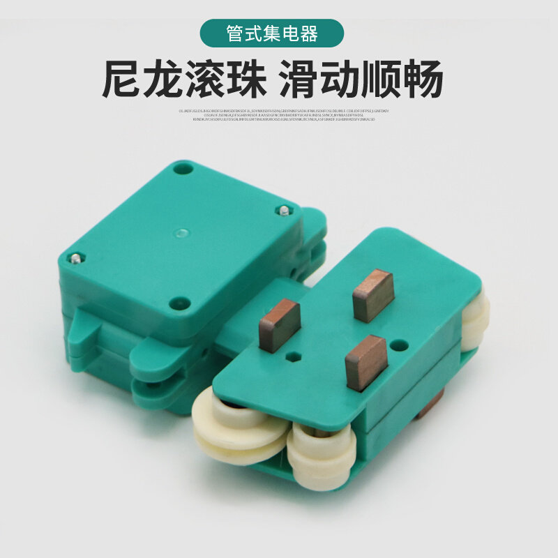 。弧形六级管式滑触线专用集电器 弯道继电器 导电滑块碳刷集电器