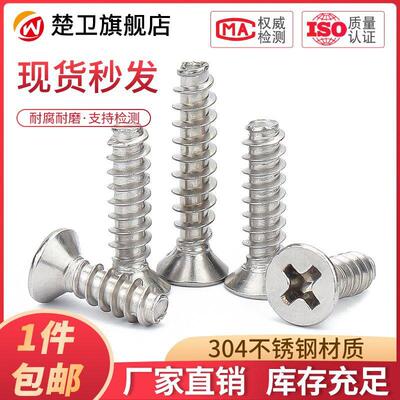 M1M1.2-M2M3M4 304不锈钢十字沉头自攻螺丝平头平尾罗丝小号镙丝