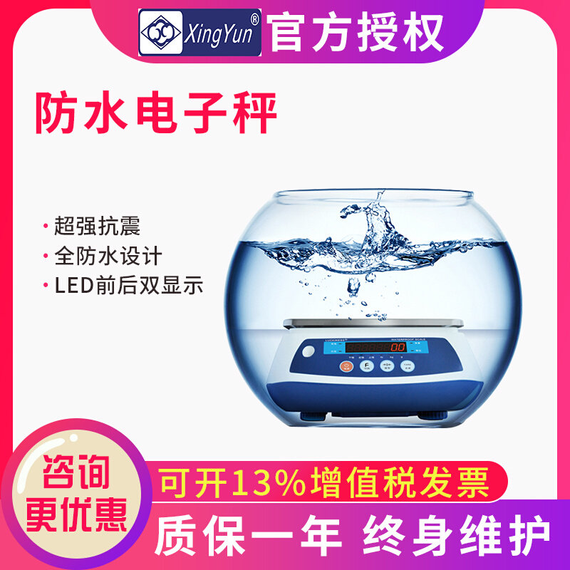。幸运防水秤水产海鲜称商用电子台秤工业用称重计数称案秤收银秤