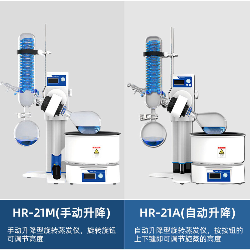 。旋转蒸发仪HR-21M/21A实验室样品水浴加热浓缩提纯结晶仪蒸发器
