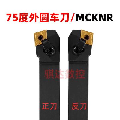 数控刀杆75度外圆端面车刀杆MCKNR/MCKNL2020K12/2525M12菱形刀杆