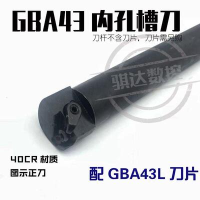内槽卡簧槽 内孔立装浅槽刀 S25R/S32S-CGBAR43R 装GBA43 DBA43刀