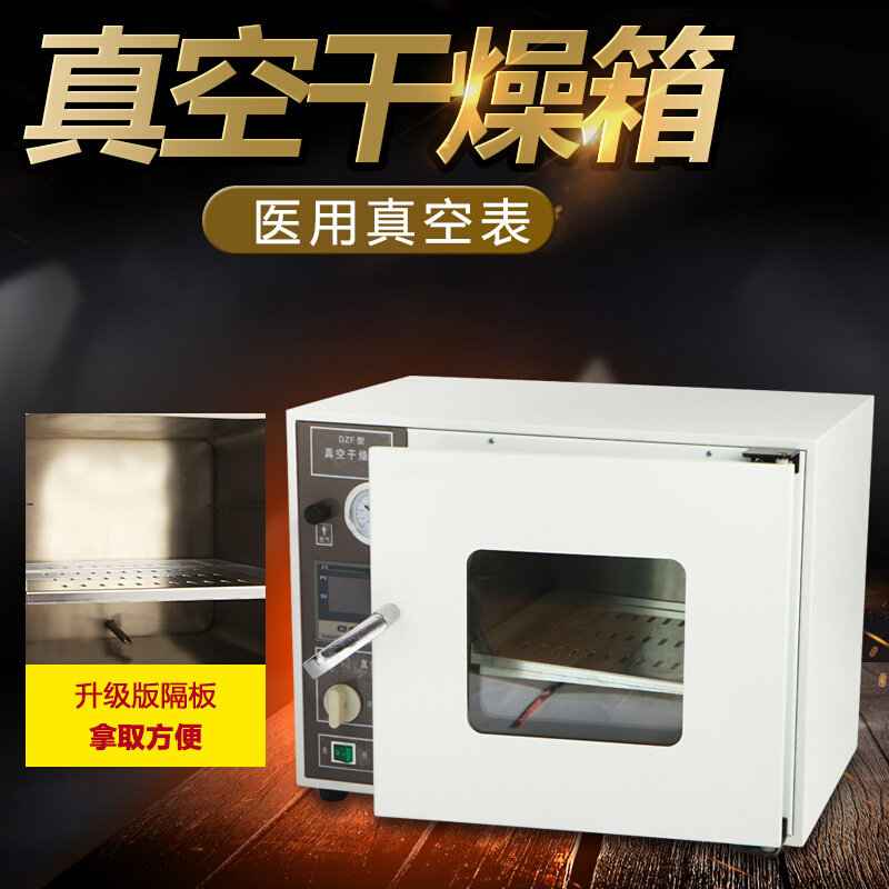 。秋佐科技真空干燥箱实验室小型烘干食品家用恒温防潮相机干燥箱