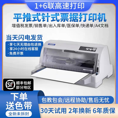 全新爱普生630k730k615kii医保打印机销售单出库单针式打印机