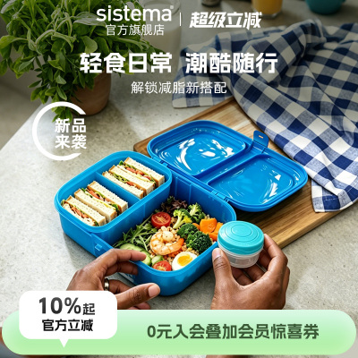 sistema轻食沙拉三明治保鲜盒