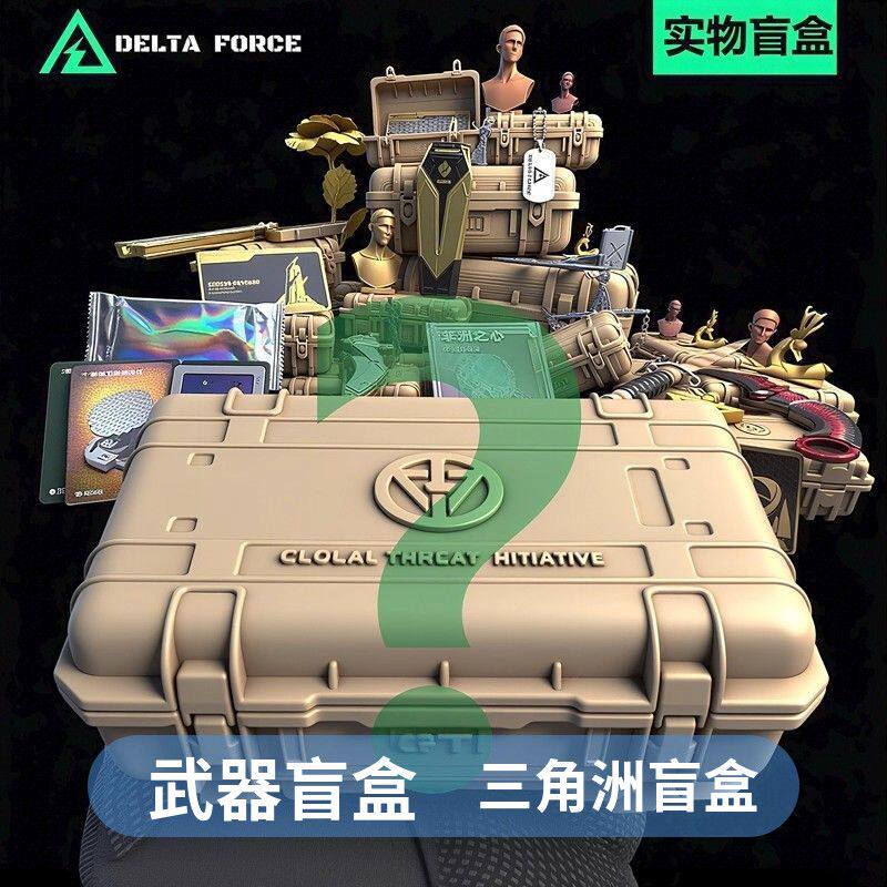 三角洲行动游戏周边盲盒手办抽奖海洋之泪非洲之心干员盒生日礼物