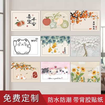 电表箱贴纸自粘装饰画遮挡美化