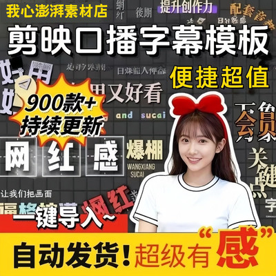 剪映高级感口播动态文字字幕排版900款预设标题入场出场动画素材