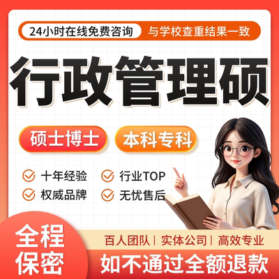 行政管理论文SWOT/SPSS问卷实证案例模型专本科在职硕博毕业开题w