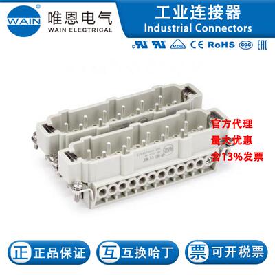 WAIN唯恩HVE-01M(20)插