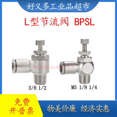 全铜镀镍 L型节流阀BPSL 16/14/12/10/8/6/4-M5-M6-01-02-03-04