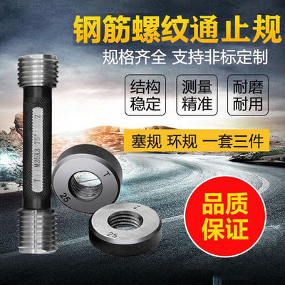 钢筋套筒各种环规塞规通